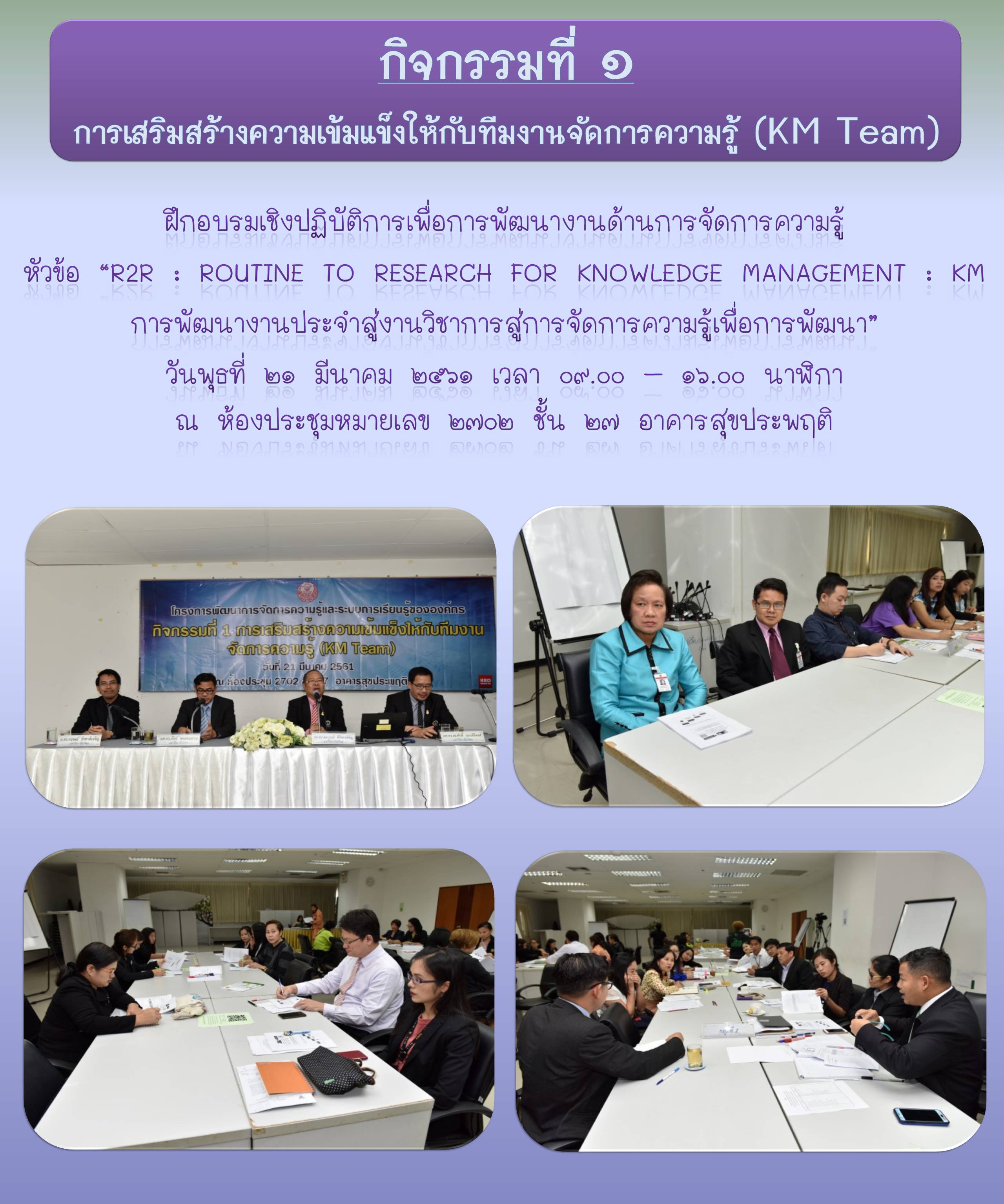 Knowledge Management - การจัดการองค์ความรู้ สำนักงานเลขาธิการวุฒิสภา